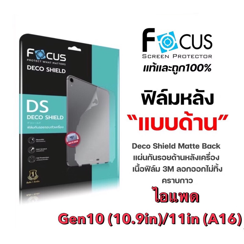 โฟกัส ฟิล์มหลังแบบด้าน Focus DS Matte สำหรับ ไอแพด Gen 10(10.9)/11in ...