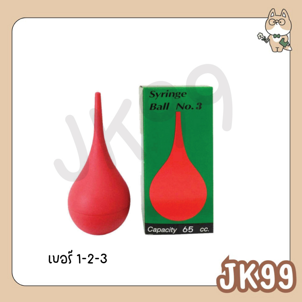 Syringe Ball แคนตัน ไซริงค์บอล ลูกยางแดงเอนกประสงค์ ใช้ดูดของเหลว เบอร์ ...