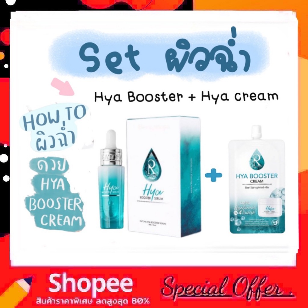 (Set ผิวฉ่ำ) Ratcha Hya Booster Serum รัชชา ไฮยาน้องฉัตร15ml. + Hya Cream 7g. แบบซอง | Shopee ...