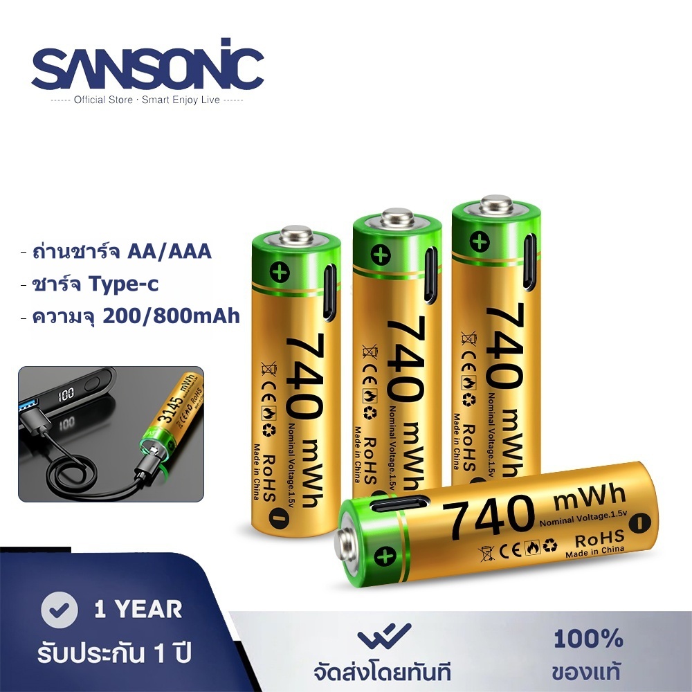 sansonic ถ่านชาร์จ แบตเตอรี่ชาร์จไฟได้ AA/AAA 1.5v ชาร์จ Type-c 3145mW ...