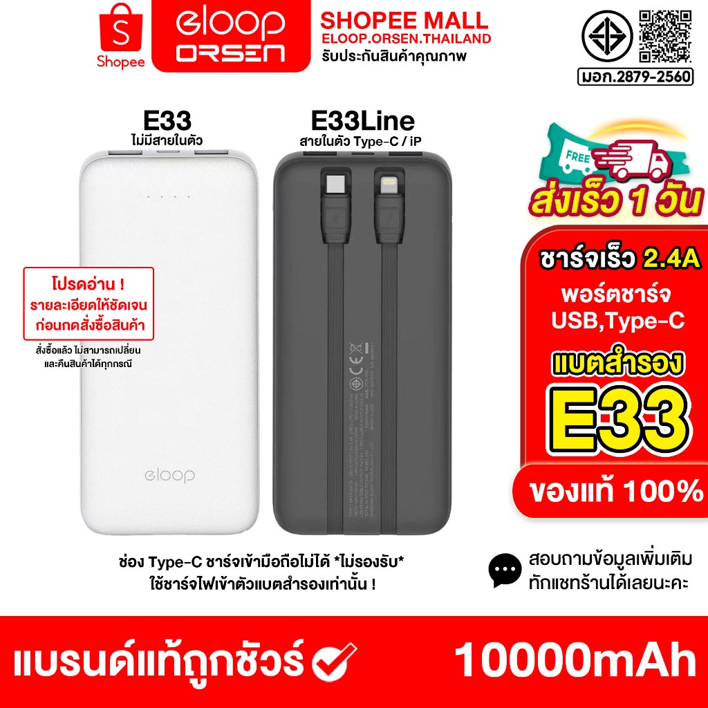 แบตสำรอง Eloop E33 / E33 Line แบตสำรอง 10000mAh Powerbank พาวเวอร์แบงค์สายชาร์จในตัว ของแท้100% ...