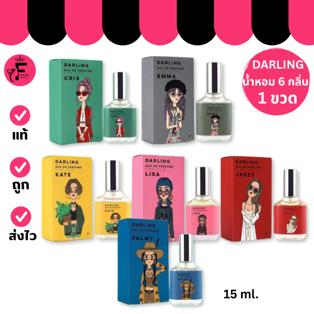 (1 ขวด) Darling Perfume ดาร์ลิ่ง เพอร์ฟูม น้ำหอมวันทีนสุดคิ๊วท์ น้ำหอม ...