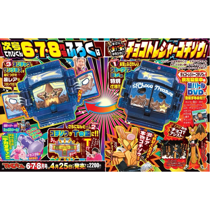 Campaign Dx - Special Gochizo ~ Choco Treasure Gochizo - โกจิโซพิเศษ เท ...