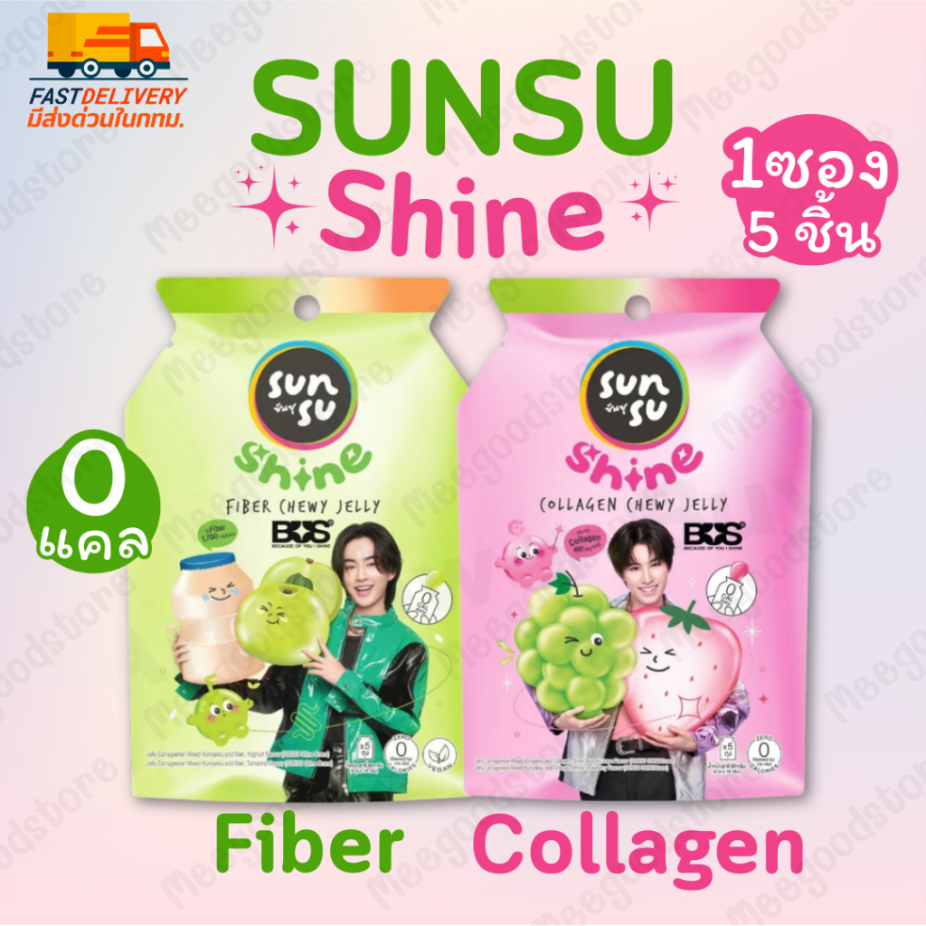 🚚พร้อมส่ง🔥ใหม่! เยลลี่ซันซุ Sunsu Shine ไฟเบอร์ และคอลลาเจน 1 ซอง 5 ...