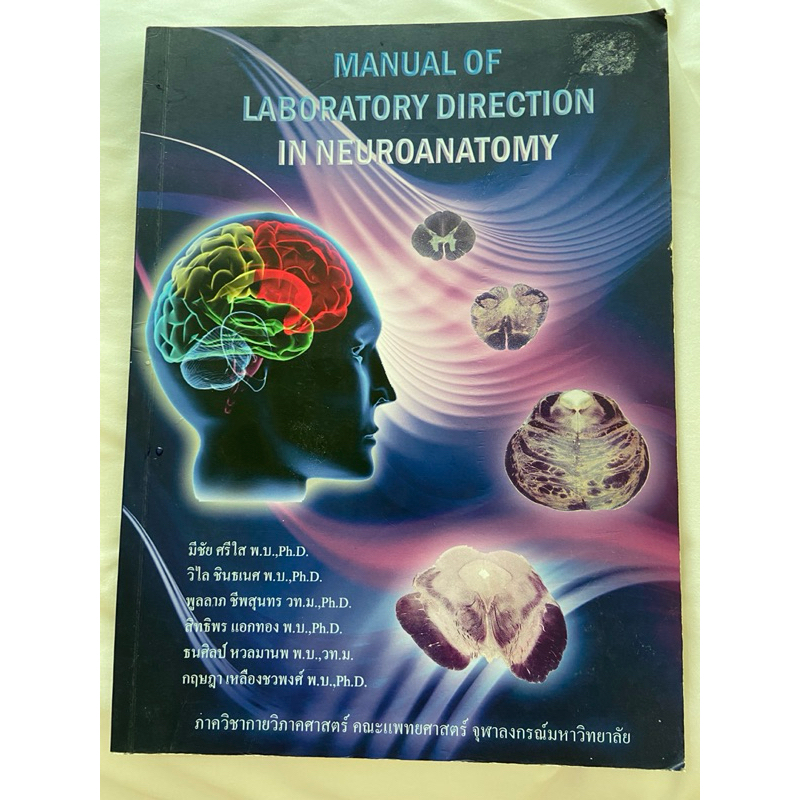 Manual of Laboratory Direction in Neuroanatomy หนังสือ มือ 2 หนังสือ ...