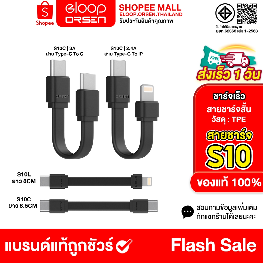 Eloop S10C / S10L สายชาร์จเร็ว USB Data Cable Type C to C 3A / Type L 2.4A สำหรับไอโฟนและสมาร์ท ...
