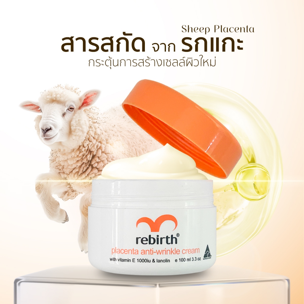 REBIRTH PLACENTA ANTI – WRINKLE CREAM 100ML รีเบิร์ท ครีมรกแกะจากออสเต ...