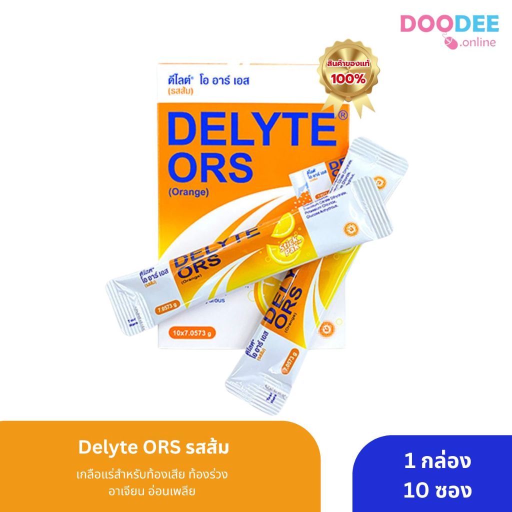 🍊เกลือแร่ ดีไลต์ โอ อาร์ เอส รสส้ม (DELYTE ORS) บรรจุ 10 ซอง/กล่องเล็ก🍊 ...
