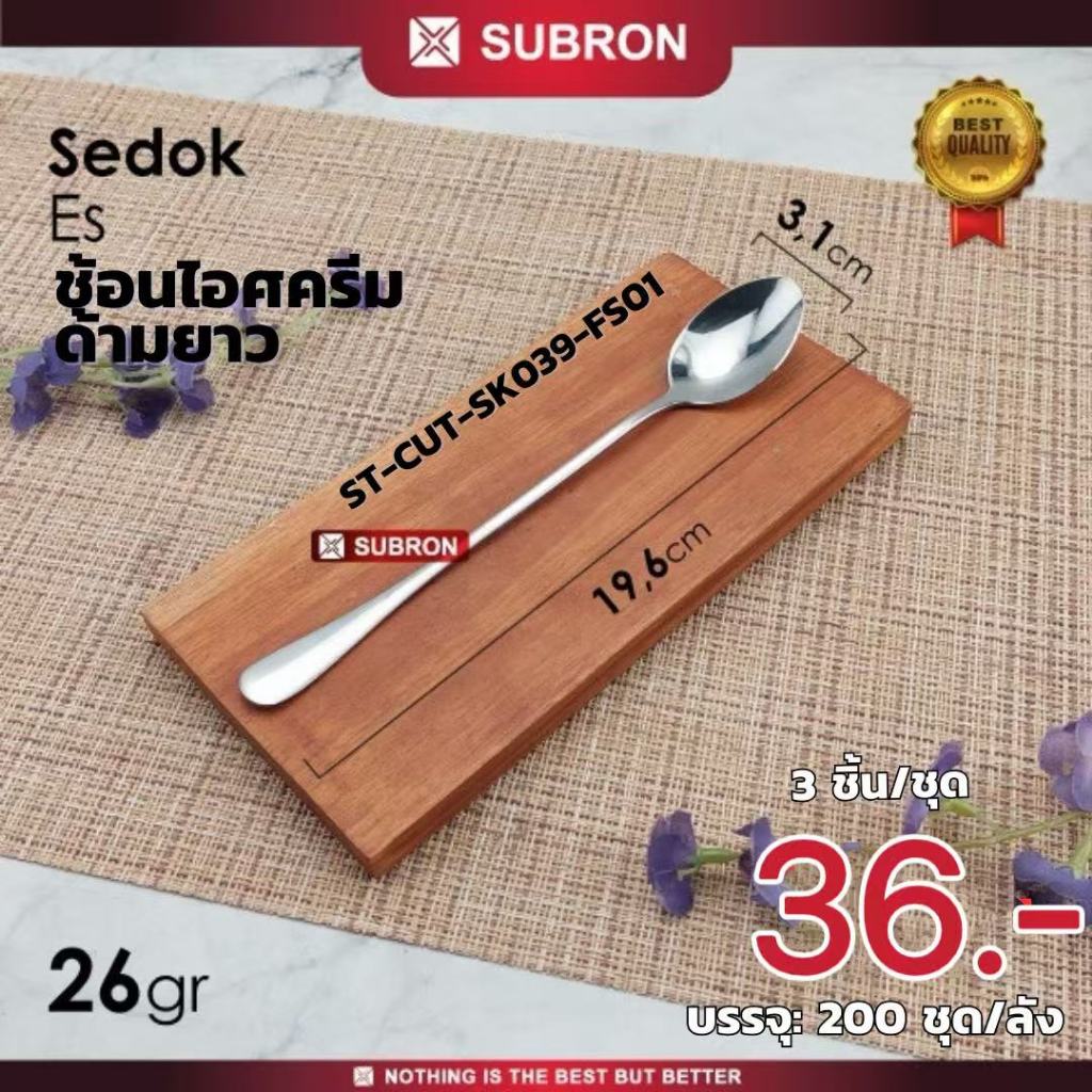 SUBRONช้อนผสมด้ามยาว ช้อนกาแฟสแตนเลส 19.6cm 3ราก ซมstainless steel ...