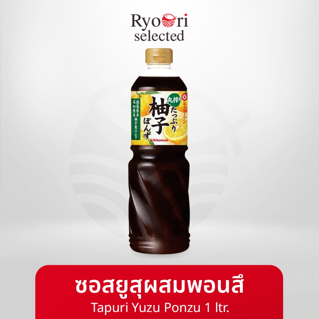 ซอสยูสุผสมพอนสึ (Tapuri Yuzu Ponzu) ขนาด 1 ลิตร แบรนด์ Kikkoman ...