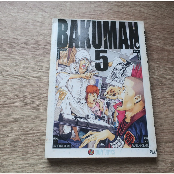 BAKUMAN วัยซนคนการ์ตูน เล่ม 5 - การ์ตูนมือสอง | Shopee Thailand