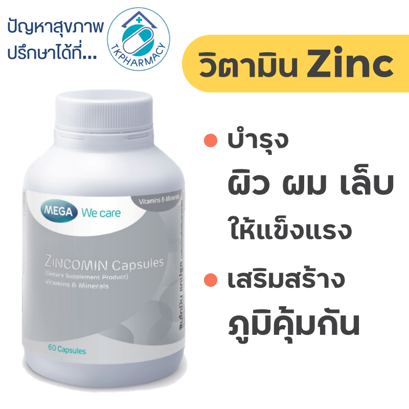ซิงค์ Mega We care Zincomin Capsules | Shopee Thailand
