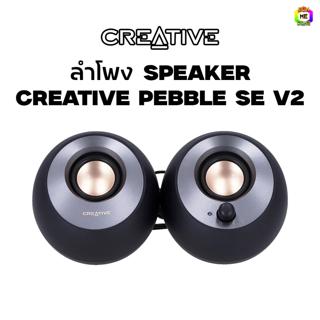 BONMECOM2 / ลำโพง SPEAKER CREATIVE PEBBLE V2 | Shopee Thailand