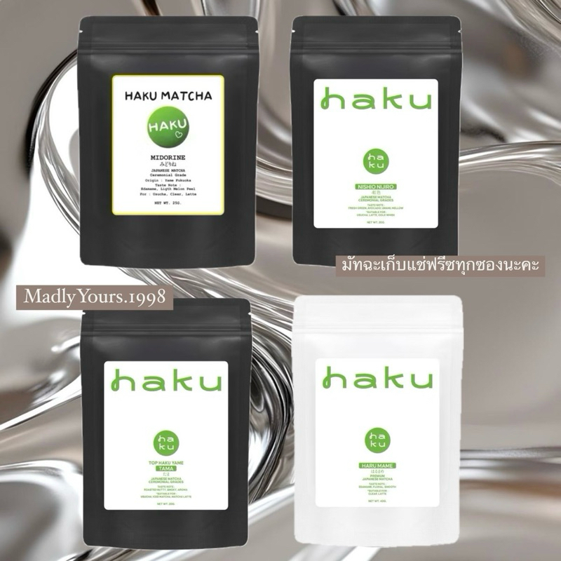 HAKU MATCHA มัทฉะญี่ปุ่นแท้ | Shopee Thailand