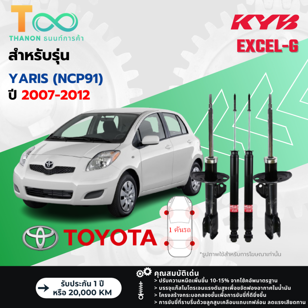 KYB โช้คอัพแก๊ส Excel-G รถ Toyota รุ่น Yaris NCP91 ยาริส ปี 2007-2012 Kayaba คายาบ้า | Shopee ...
