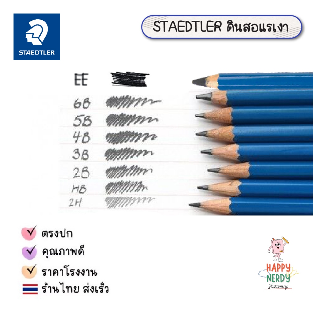 Staedtler ดินสอแรเงา Mars Lumograph HB-EE 12แท่ง/กล่อง | Shopee Thailand