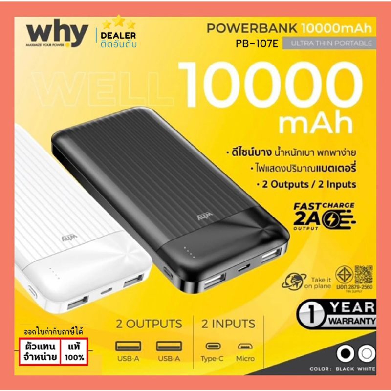 WHY Well แบตสำรอง มี มอก. 10,000 mAh บาง เบา USB 2 ช่อง Power Bank PB ...
