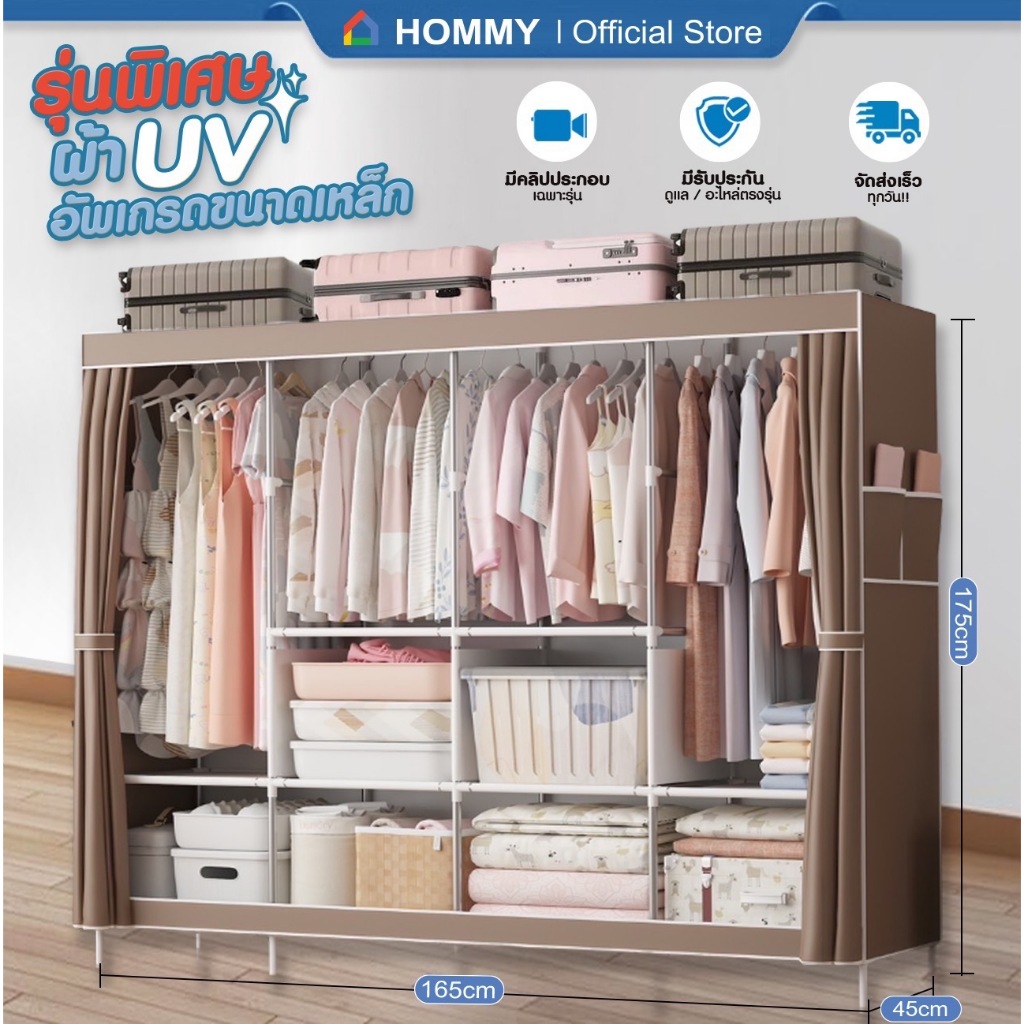 【อัพเกรดขนาดใหญ่ 2025】 HOMMY Home ตู้เสื้อผ้า ผ้าใบ รุ่นใหม่ ผ้าคลุมUV หนาพิเศษ เหล็ก 16 mm. # ...