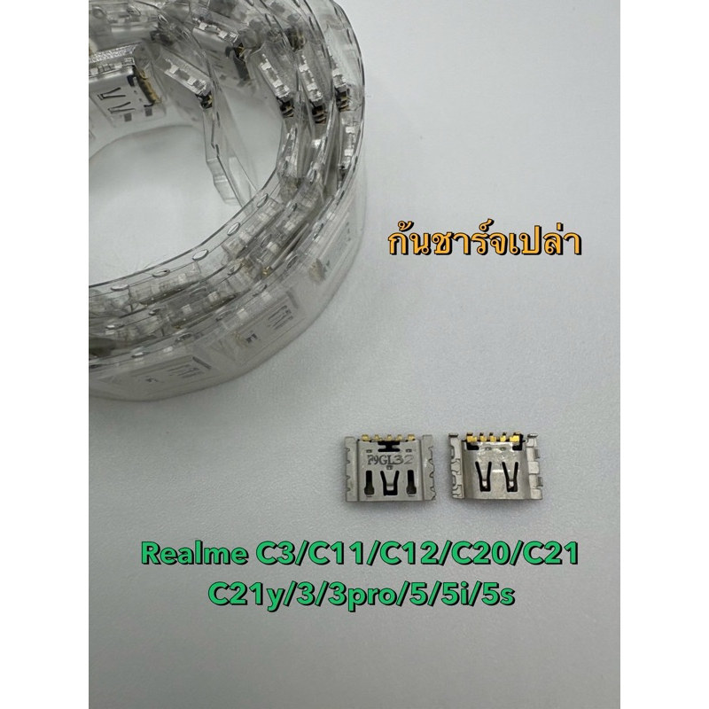 ก้นชาร์จ ตูดชาร์จเปล่า Realme C3/C11/C12/C20/C21/C21y/3/3pro/5/5i/5s ...