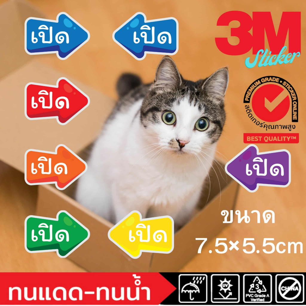(303)Sticker 3M สติ๊กเกอร์ ลูกศร เปิด เปิดที่นี่ ป้ายเตือน ตู้ ประตู ...