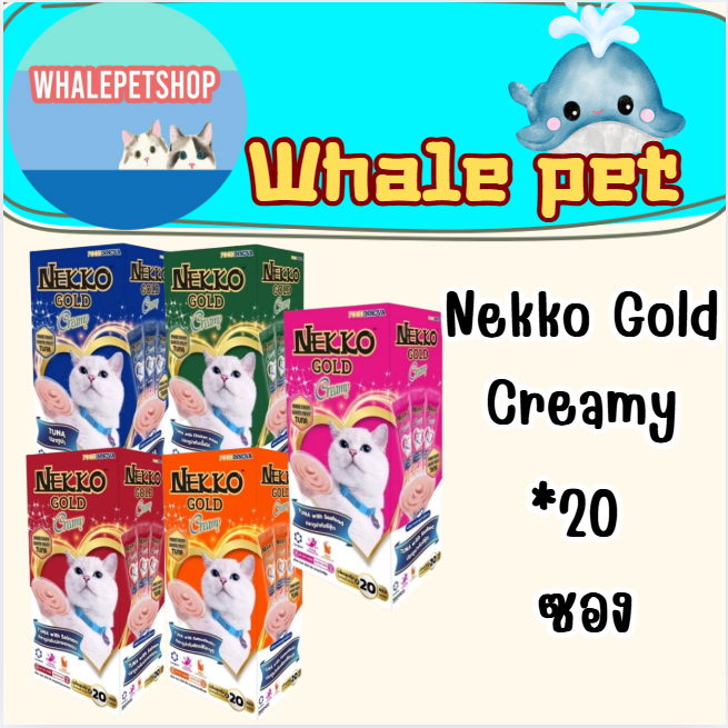ขนมแมวเลีย Nekko Gold Creamy Treat 1 กล่อง มี 20 ซอง | Shopee Thailand