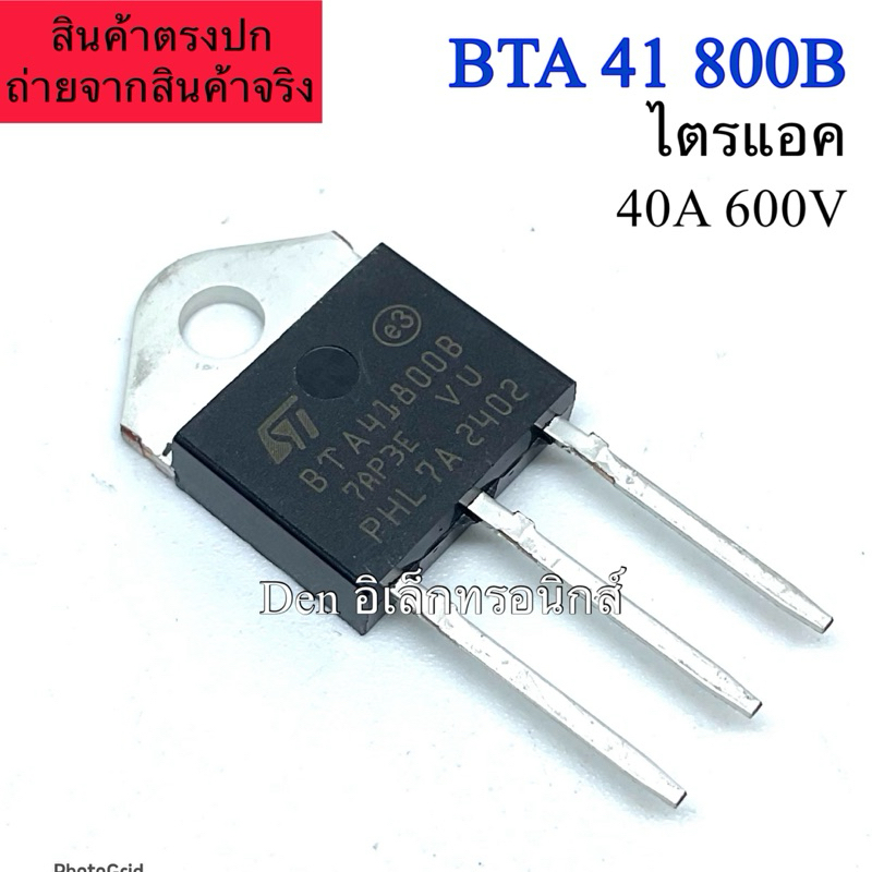 BTA41-800B ST TRIAC ไตรแอค 40A 800V Gate Trigger Current 100mA | Shopee Thailand
