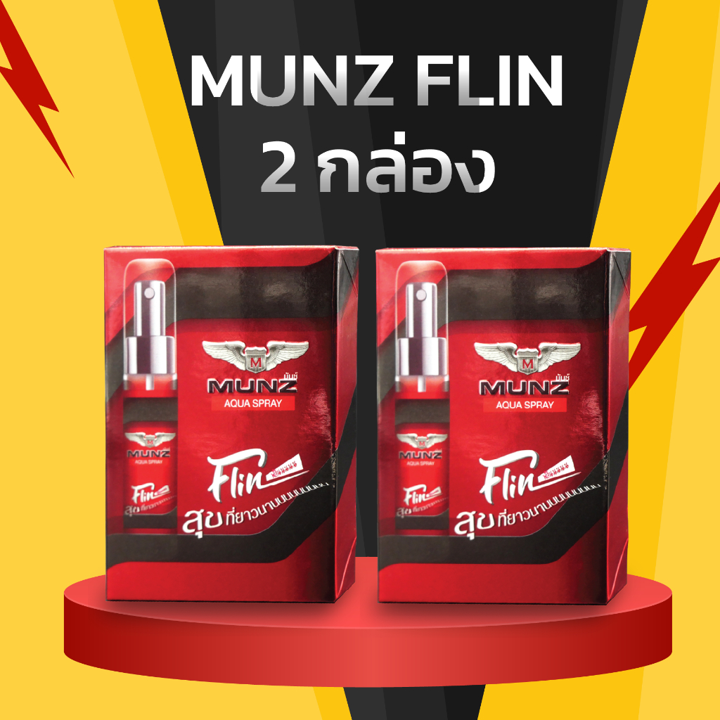 Munz Flin สเปรย์ชะลอกาsหลั่ง กลิ่นฟีโรโมน โปรโมชั่น 2 ขวด | Shopee Thailand