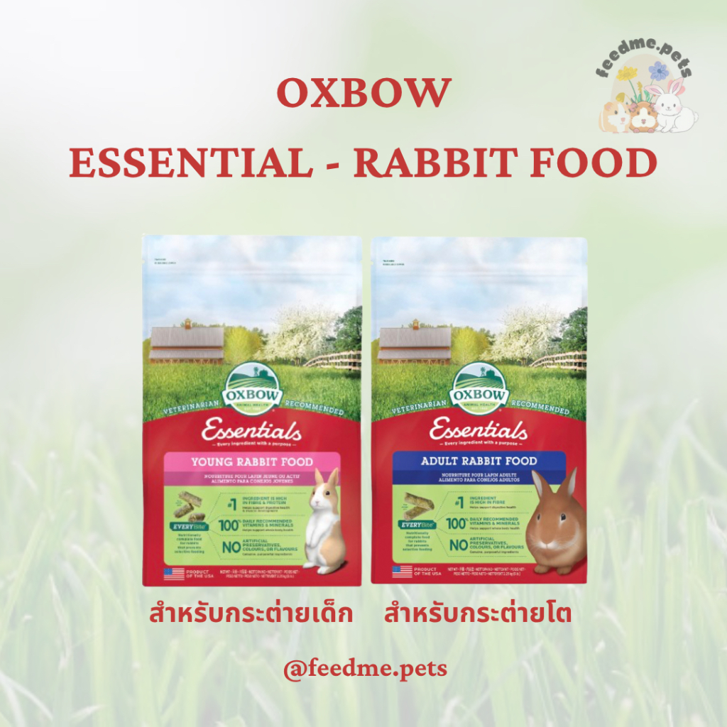 Oxbow Essential - Rabbit Food 2.25kg. (5 LB) อาหารเม็ดสำหรับกระต่ายเด็ก ...