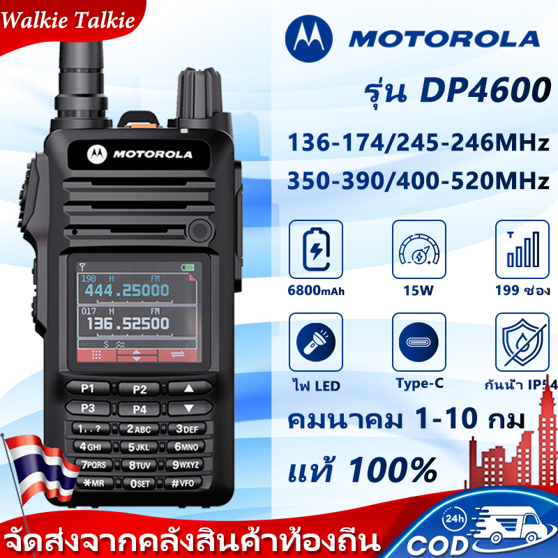 วิทยุสือสาร Motorola DP4600 รองรับย่านความถี่เต็ม 136-520MHz 6800mAh สแ ...