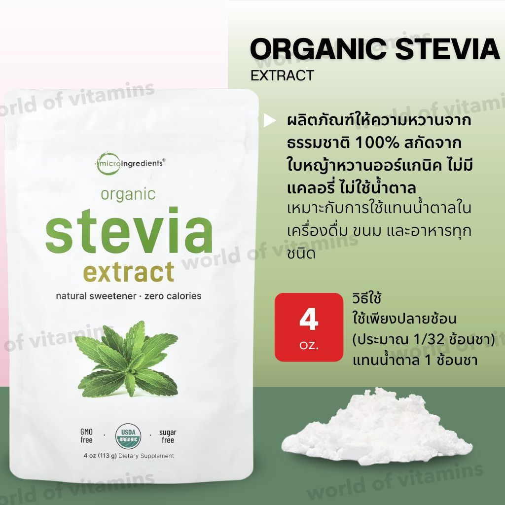 Micro Ingredients, Organic Stevia Extract ผงให้ความหวานจากธรรมชาติ , 4 ...