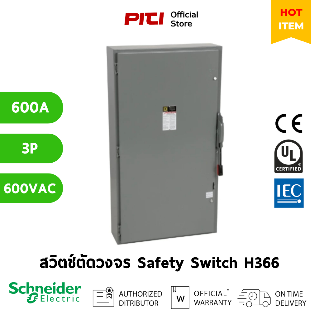 Schneider เซฟตี้สวิตช์ สแควร์ดี H366 600A,(สำหรับภายใน) 3 pole, 600VAC ...