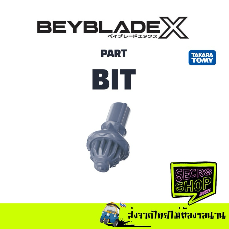 ชิ้นส่วน Part Beyblade X : Bit (เฉพาะชิ้นส่วน บิท) | Shopee Thailand