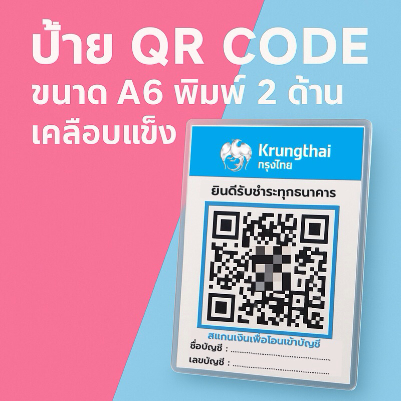 ป้ายแสกนเงินขนาด A6 พิมพ์ 2 ด้านเคลือบพลาสติกแข็ง ป้าย qr code | Shopee Thailand
