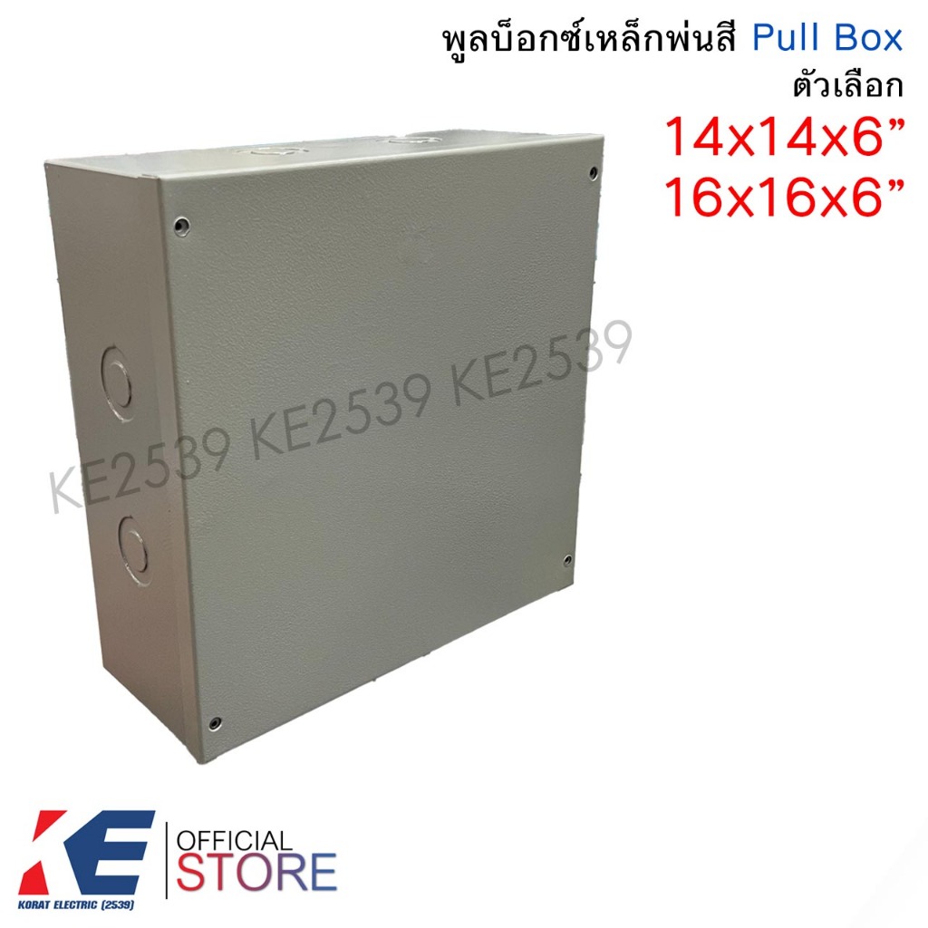 Pullbox พูลบ็อกซ์ พ่นสี ขนาด 14x14x6นิ้ว 16x16x6นิ้ว พูลบ็อกซ์เหล็ก พู ...