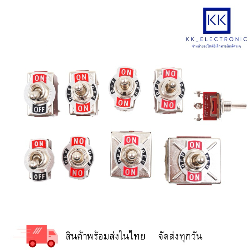 สวิตช์โยก E-SG TOGGLE SWITCH AC220V 15A ON-OFF-ON,ON-OFF 2ขา,3ขา,4ขา,6 ...