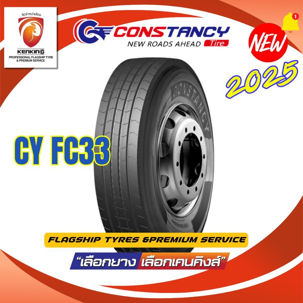 [ผ่อน 0%] Constancy FC33 ขนาด 11 R22.5 จำนวน 1 เส้น ยางใหม่ปี 2025🔥 ...