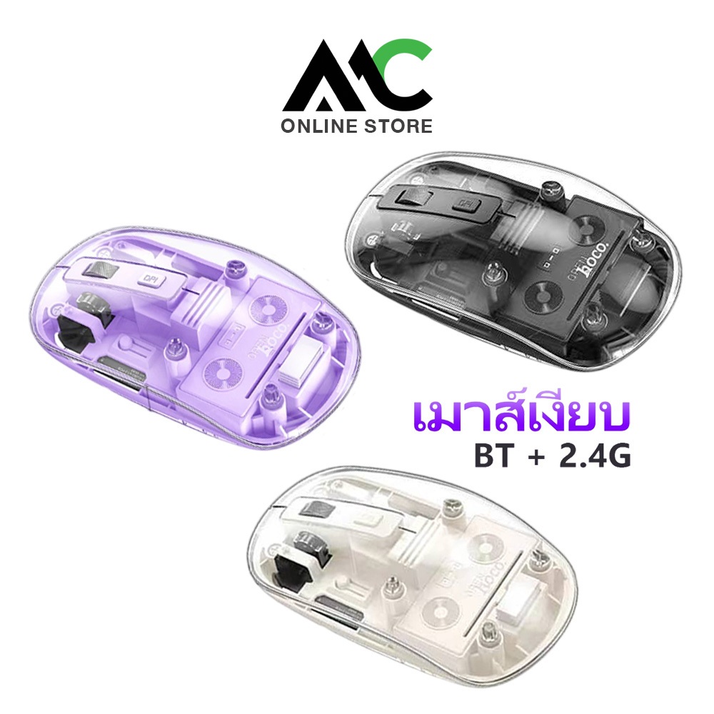 Hoco GM29 เมาส์ไร้สาย 2.4Ghz บลูทูธในตัว แบบใสโชว์แผงวงจร dpi 1600 ...