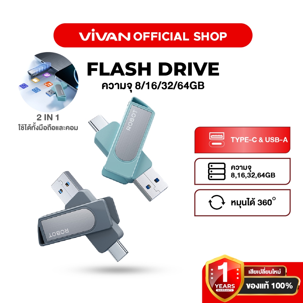 Vivan [สินค้าใหมา] แฟลชไดร์ฟ รุ่น ROC108/116/132/164 FlashDrive หัวต่อ ...