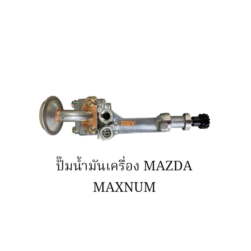 ปั๊มน้ำมันเครื่อง MAZDA MAGNUM | Shopee Thailand