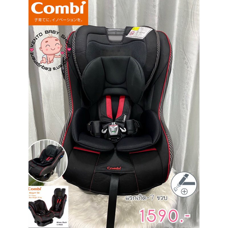 🏎️คาร์ซีทเด็กมือสอง ยี่ห้อ Combi รุ่น Malgott EG carbon เบาะหนังสีดำแดง | Shopee Thailand