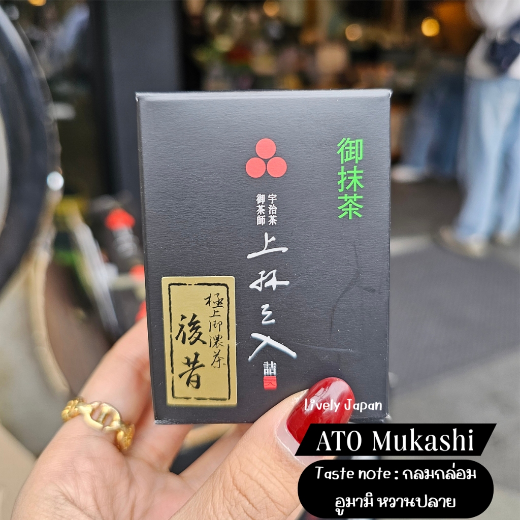 มัทฉะ Mitsuboshien Kanbayashi Matcha "Ato Mukashi" 20g หายากสุดๆ ...