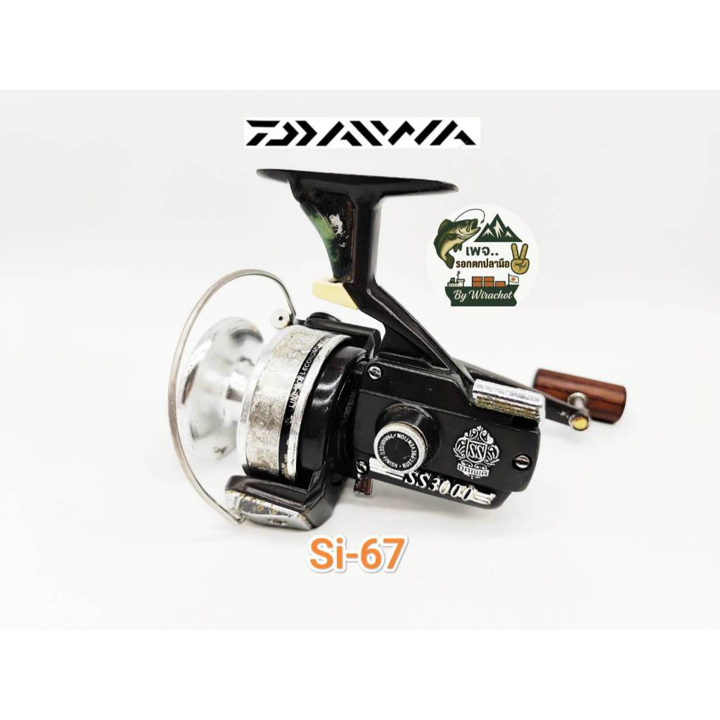 Si-67 Daiwa SS-3000 รอกตกปลา มือ 2 จากญี่ปุ่น รอกสปิน รอกญี่ปุ่น สไตล์วินเทจ รุ่นเก่า โบราณ น่า ...