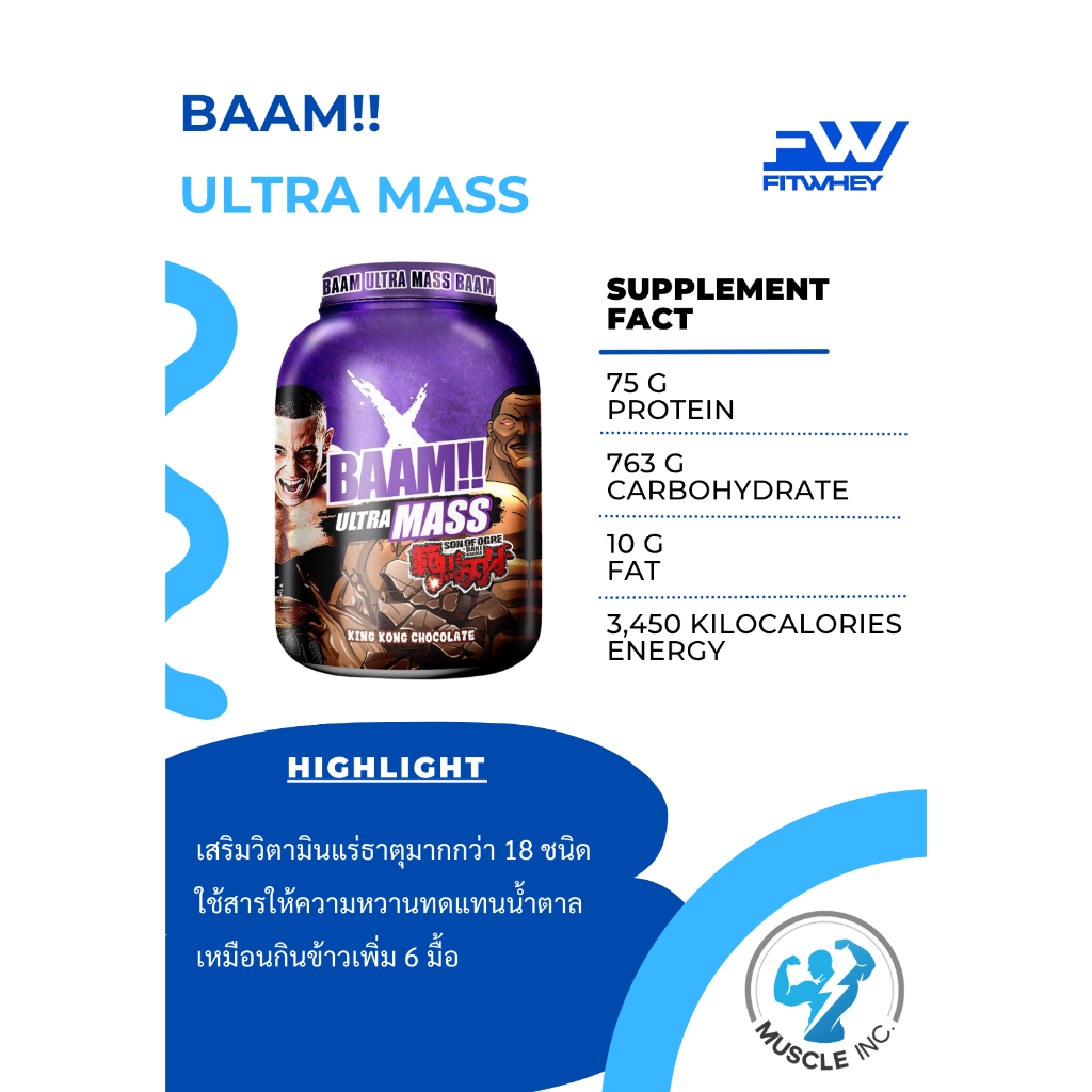 ฺBAAM!!- Ultra Mass พร้อมส่ง!! | Shopee Thailand
