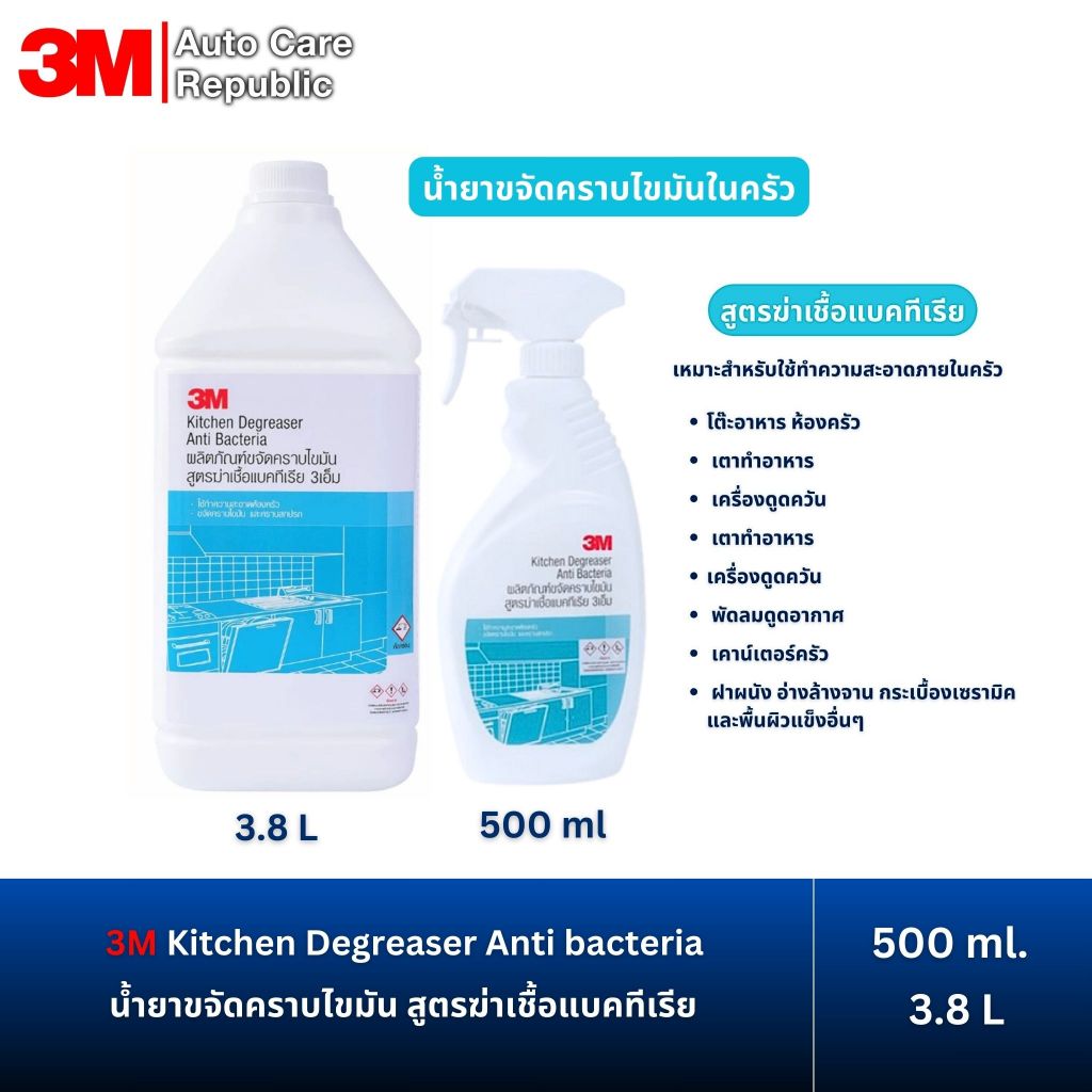 3M Kitchen Degreaser Anti bacteria น้ำยาขจัดคราบไขมันในครัว สูตรฆ่า ...