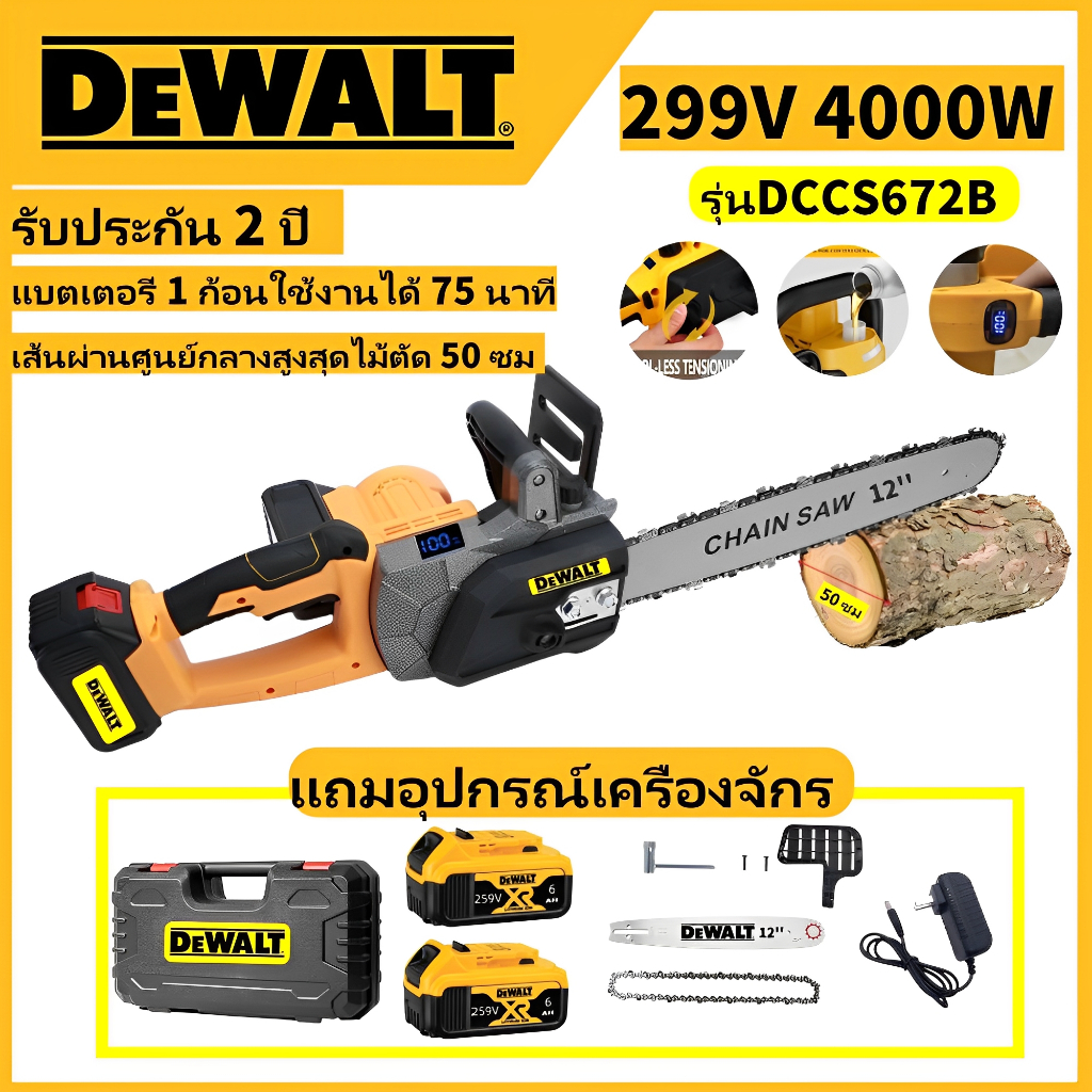 DEWALT เลื่อยไฟฟ้าไร้สาย เลื่อยตัดกิ่งไฟฟ้า รุ่นDCCS672B 299VF4000W ...