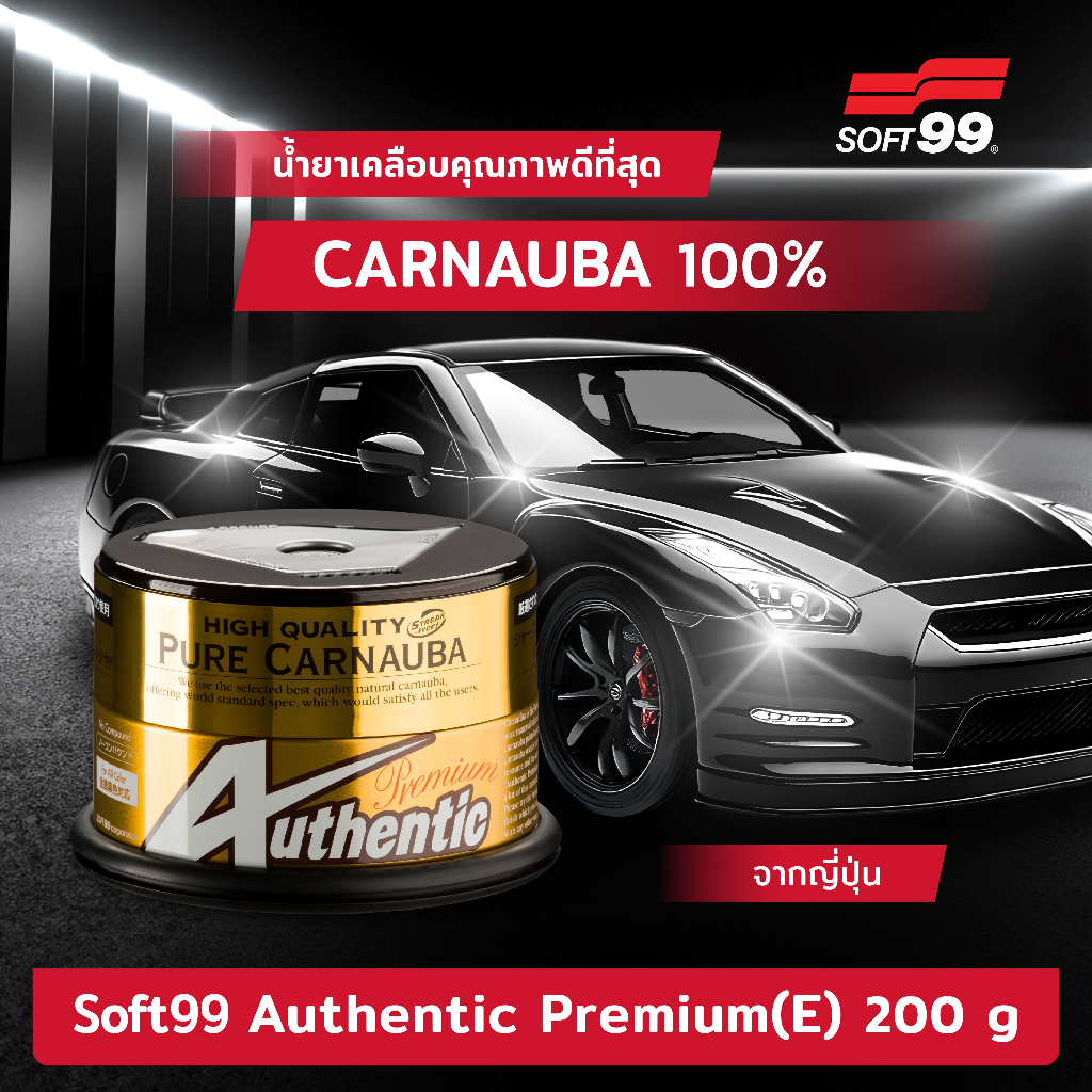 SOFT99 Authentic Premium น้ำยาเคลือบสีรถยนต์ คุณภาพดีที่สุด Carnuba100% แบรนด์อันดับ 1 จาก ...