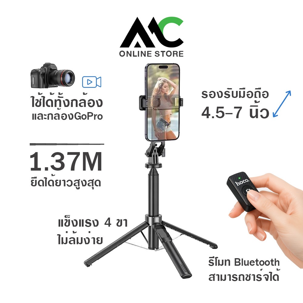 Hoco K21 ไม้เซลฟี่ ขาตั้งกล้อง Quadropod 2in1 รองรับมือถือ / กล้อง / GoPro ยืดสุด 137 ซม ...