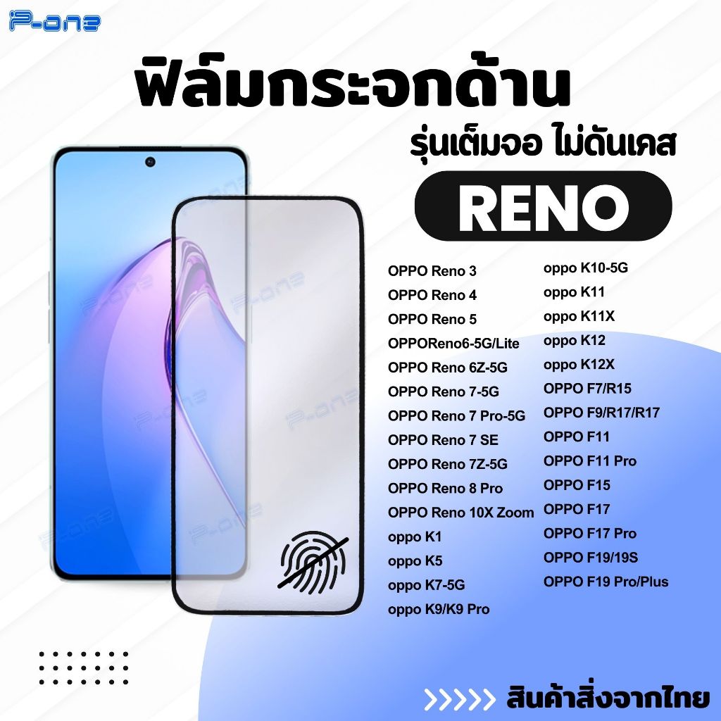 ฟิล์ม P-One ฟิล์มกระจก Reno 5 6-5G/Lite 6Z-5G 7-5G 8 Pro 10X Zoom F11 ...