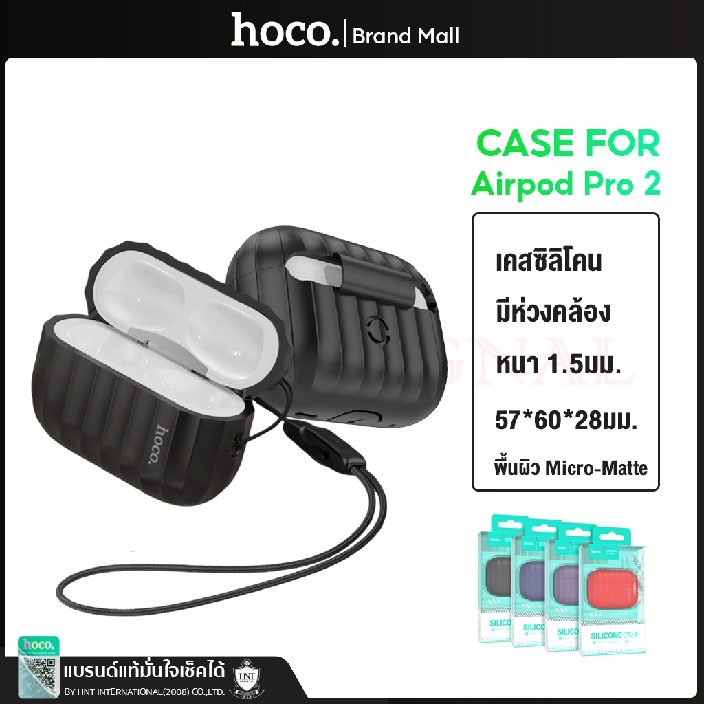 Hoco เคสซิลิโคน AP 1/2 Pro2 พร้อมสายคล้องหูฟัง เคสหูฟังบลูทูธ WB10 WB23 ...