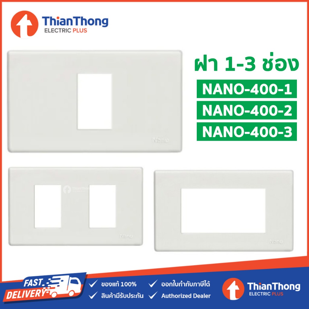 Nano หน้ากาก ฝา 1-3 ช่อง นาโน รุ่น NANO-400 | Shopee Thailand